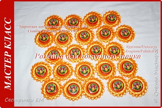 Розетка для значка выпускника (школы или детского сада) | Страна Мастеров